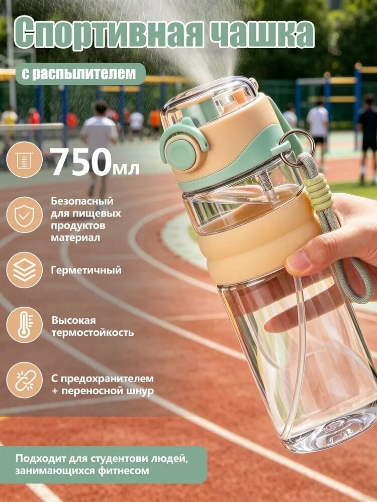 Спортивная бутылка, 750 мл
