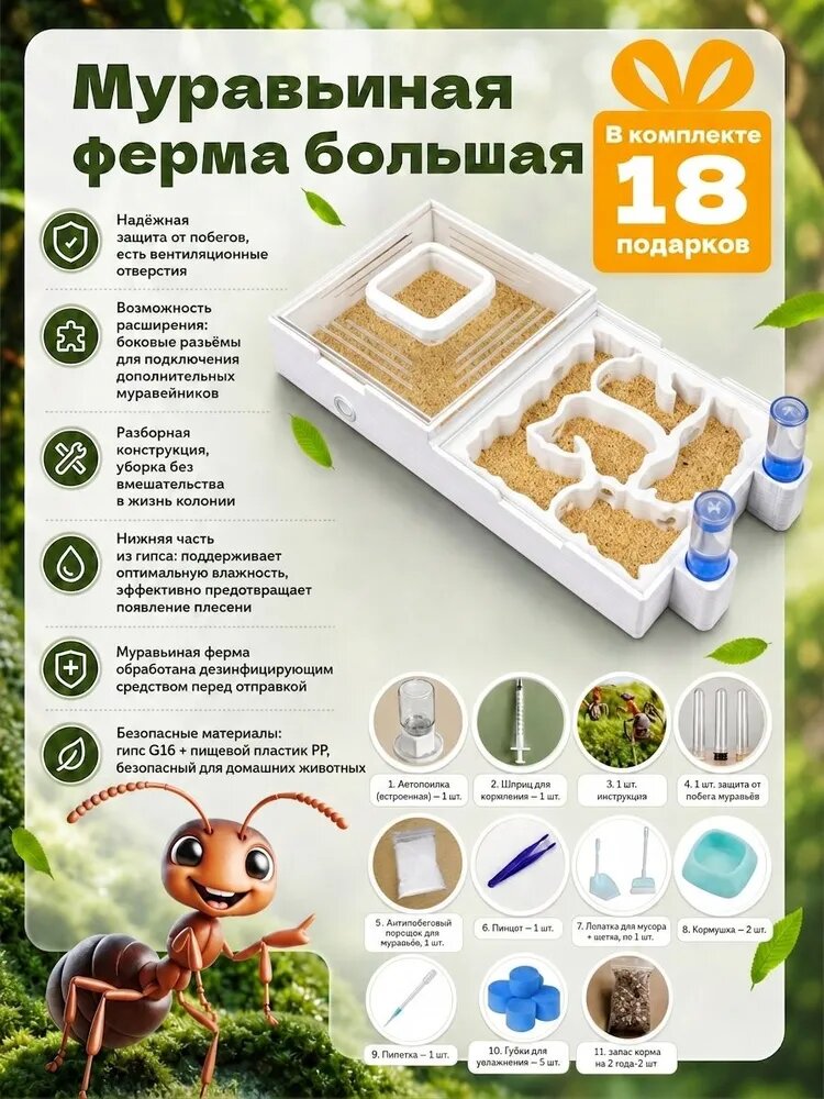 Муравьиная ферма, белый муравейник с напольным покрытием, волнистые гнездовые камеры, 2 водяные башни, 3 порта для расширения