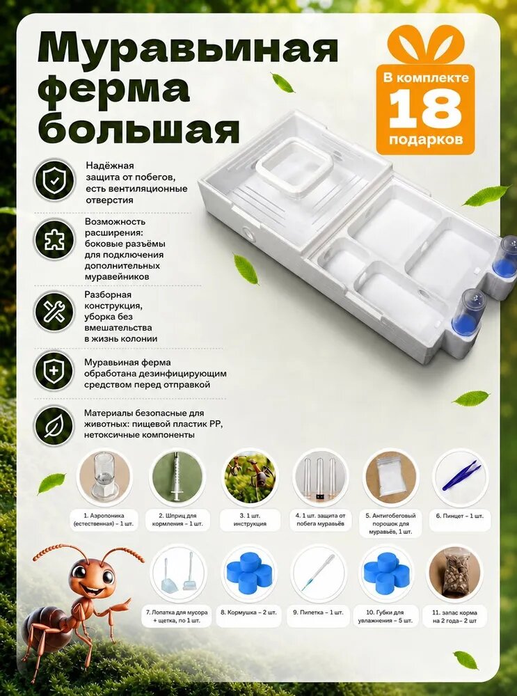 Муравьиная ферма, белый муравейник без напыления, квадратные гнездовые камеры, 2 водяные башни, 3 порта для расширения