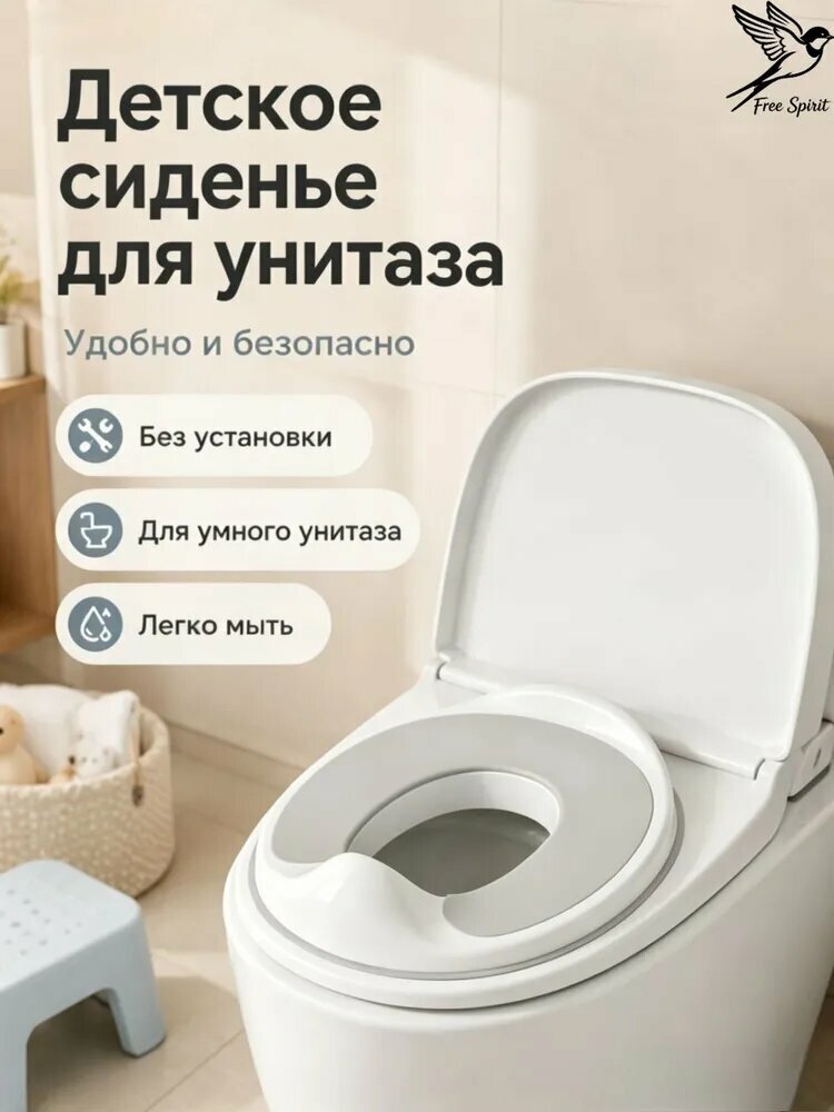 Детское сиденье унитаза