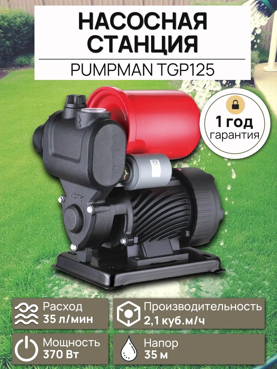 Насосная станция для воды TGP125