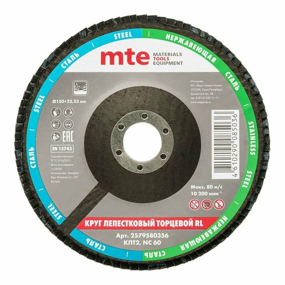 Круг лепестковый торцевой изогнутый mte КЛТ2 RL D150x22.2 мм, нормальный корунд (NC), зерно 60 2579580356