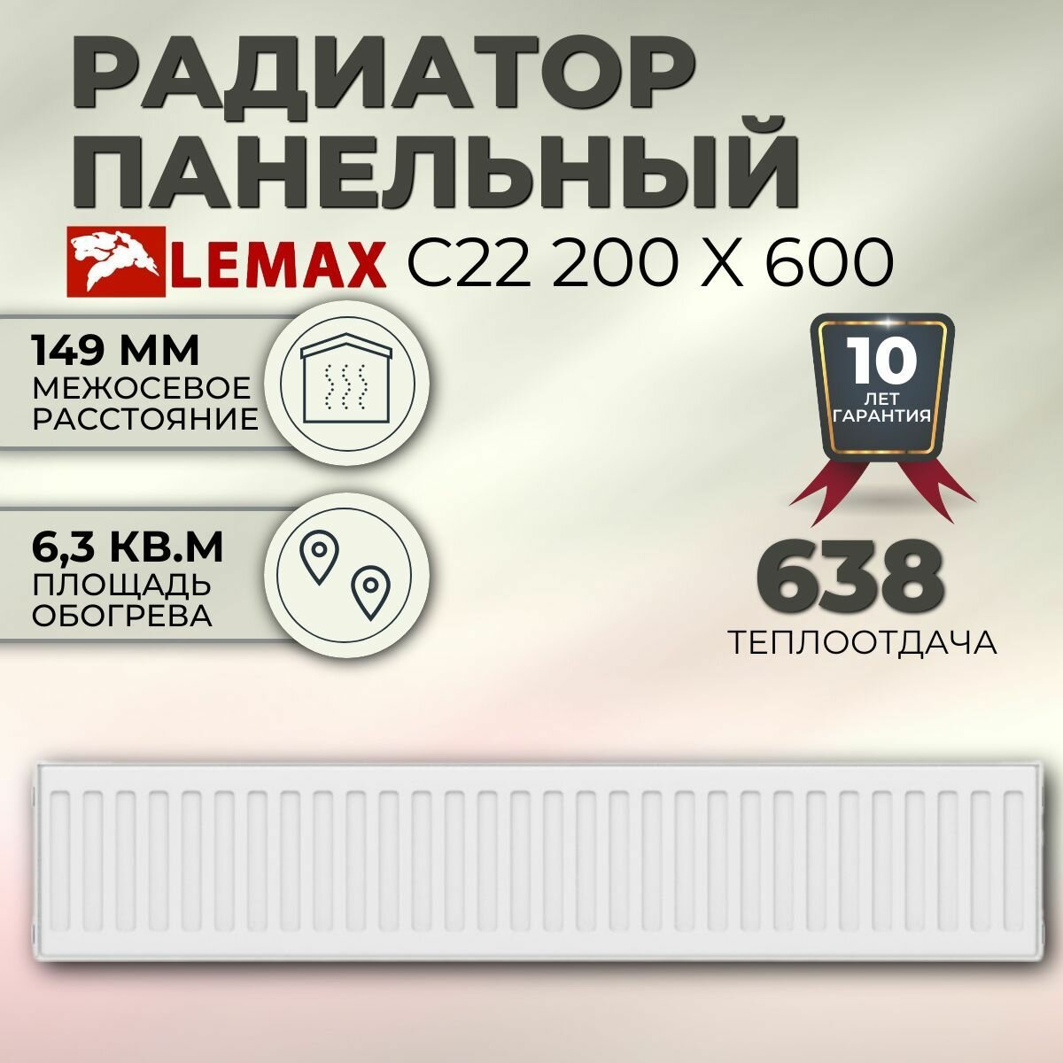 Радиатор LEMAX С22 200 X 600