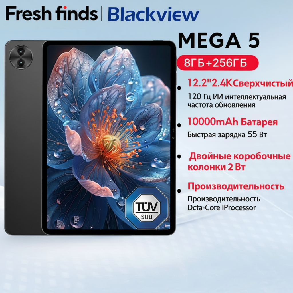 Планшет Blackview, 12.2", 8/256ГБ, Wi-Fi+4G, Android