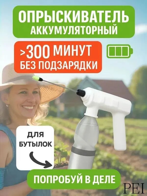Пульверизатор 1 шт