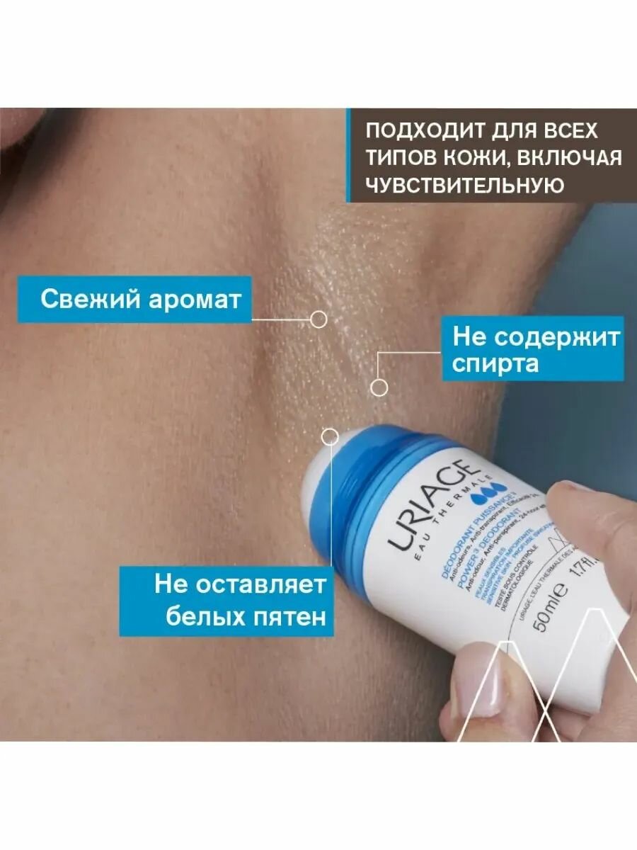 Uriage Дезодорант 50 мл — фото 1