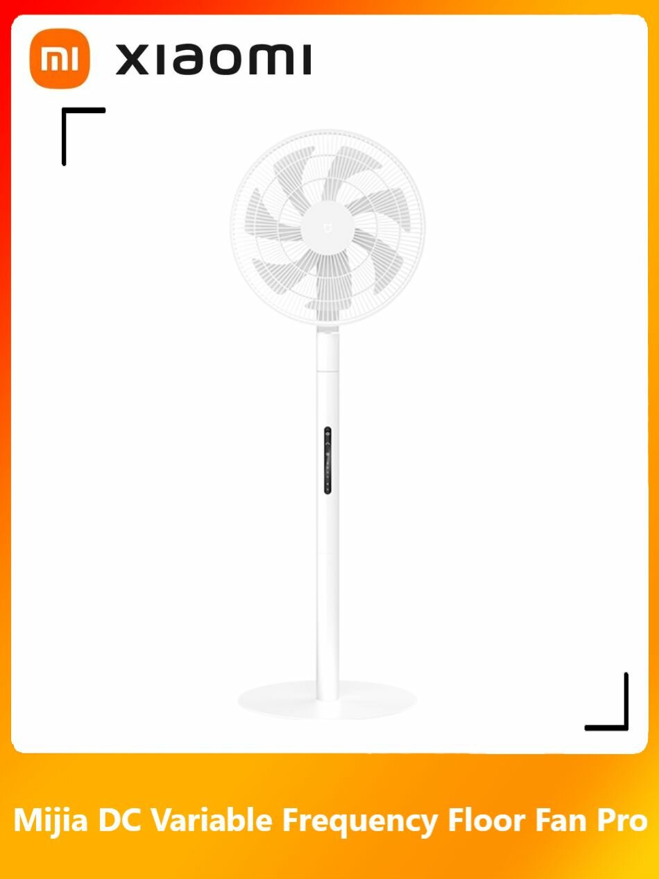 Xiaomi Портативный вентилятор Xiaomi Floor Fan Pro, белый