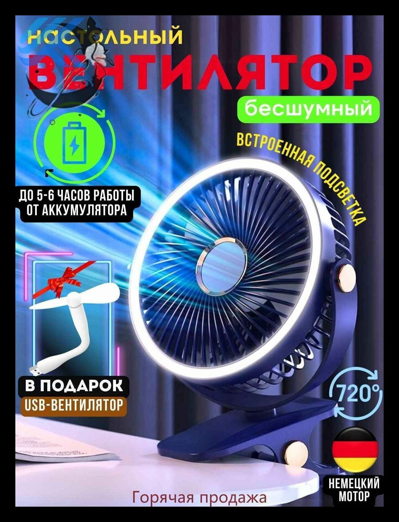 Настольный вентилятор вентилятор с подсветкой, темно-синий