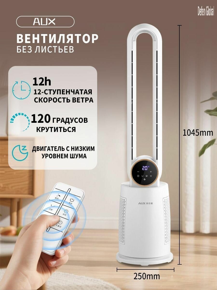 Напольный вентилятор напольный с пу-thnf, белый