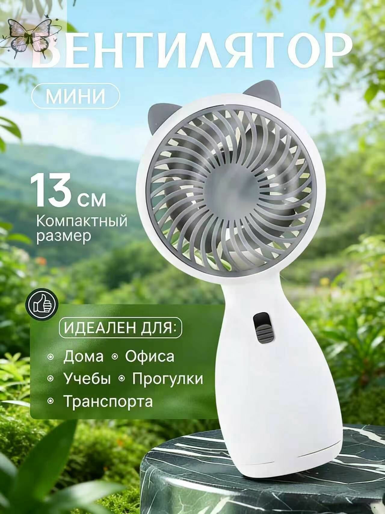 Портативный вентилятор Mini Vents, белый