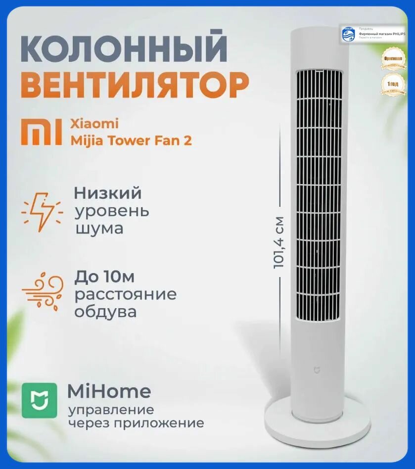 Mijia Потолочный вентилятор Xiaomi Mijia DC Inverter Tower Fan 2, белый, серый