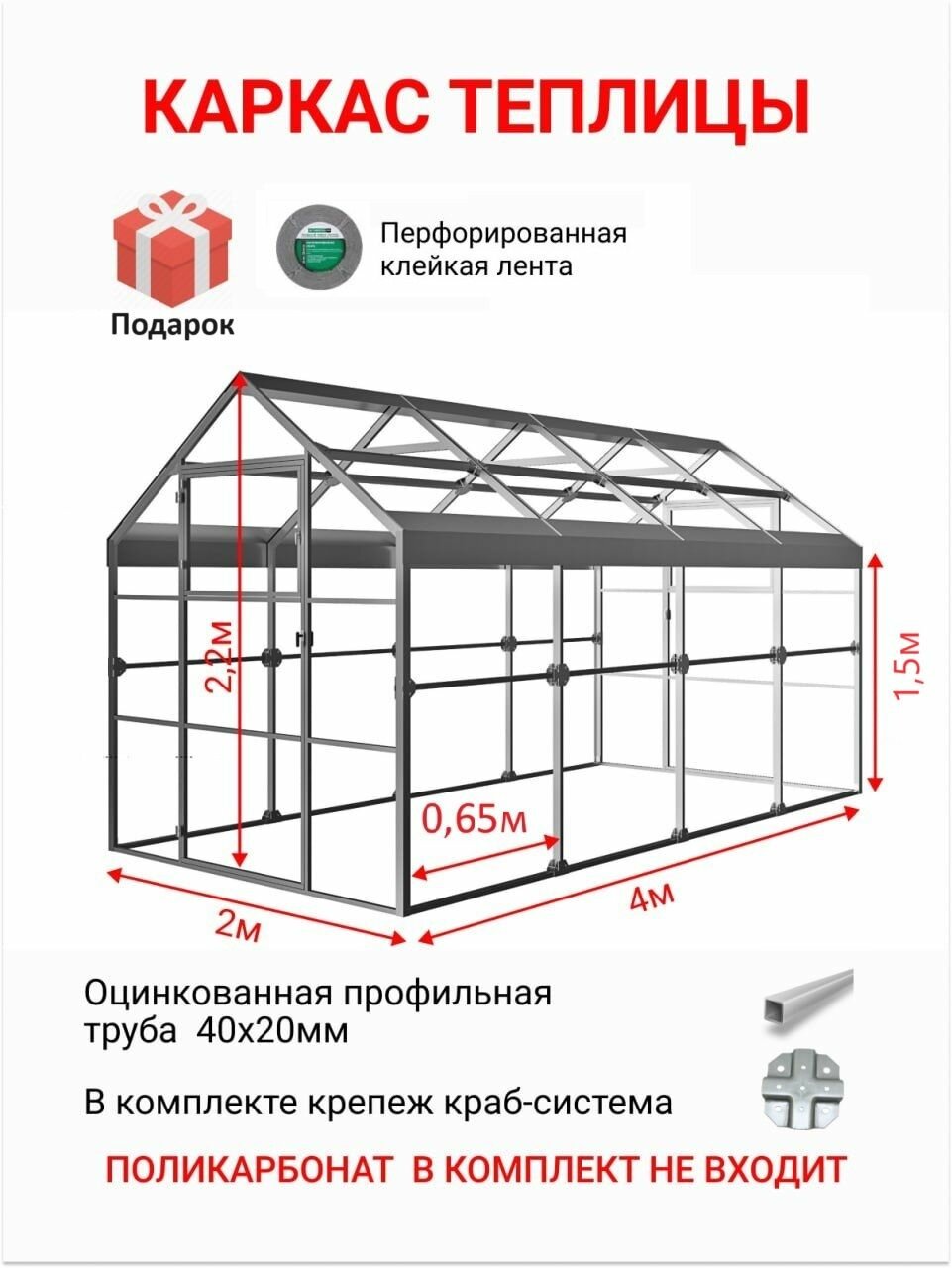 Каркас теплицы прямостенной 2х4 метра, шаг между дугами 0,65 м