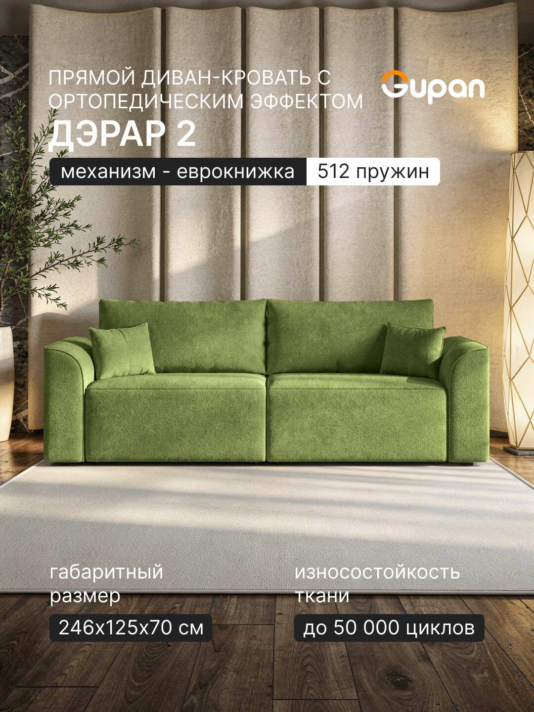 Диван кровать Gupan Дэрар 2 Велюр Бинго Зеленое Яблоко, раскладной, механизм еврокнижка, НПБ, с ящиком для белья