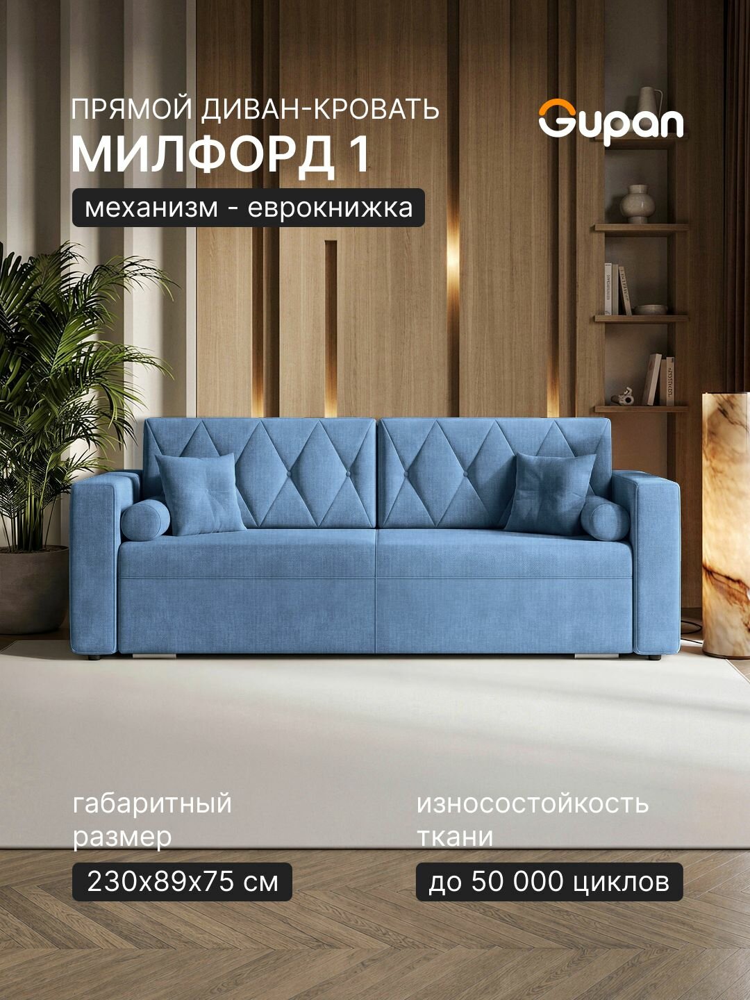 Диван кровать Gupan Милфорд 1 Рогожка Савана Голубой, раскладной, механизм еврокнижка, беспружинный, с ящиком для белья