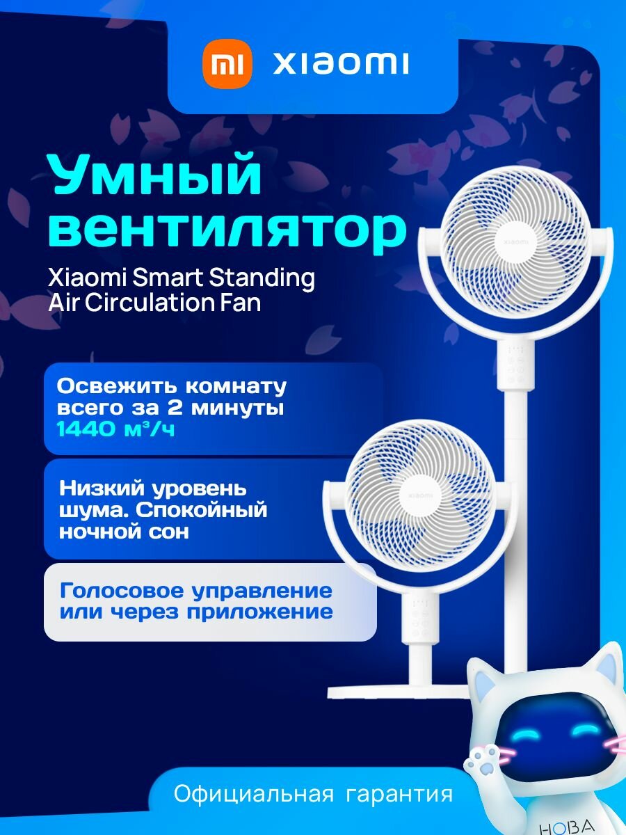 Вентилятор напольный Xiaomi Smart Standing Air Circulation Fan белый BHR9849EU