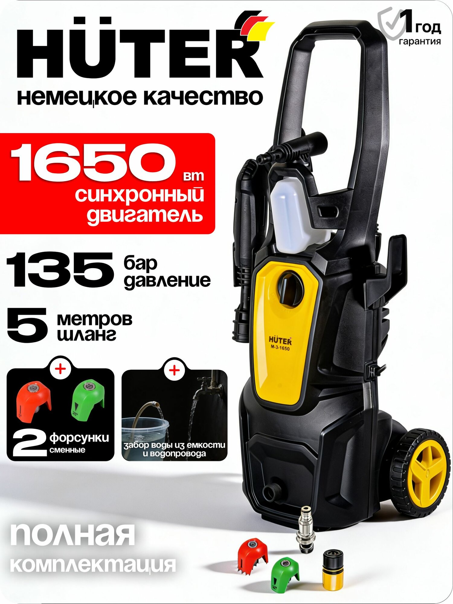 Мойка высокого давления для автомобиля, HUTER 1650Вт; 135 бар (керхер мойка высокого давления для автомобиля M-3-1650)