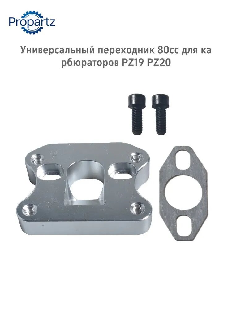 Универсальный переходник 80cc для карбюраторов PZ19 PZ20