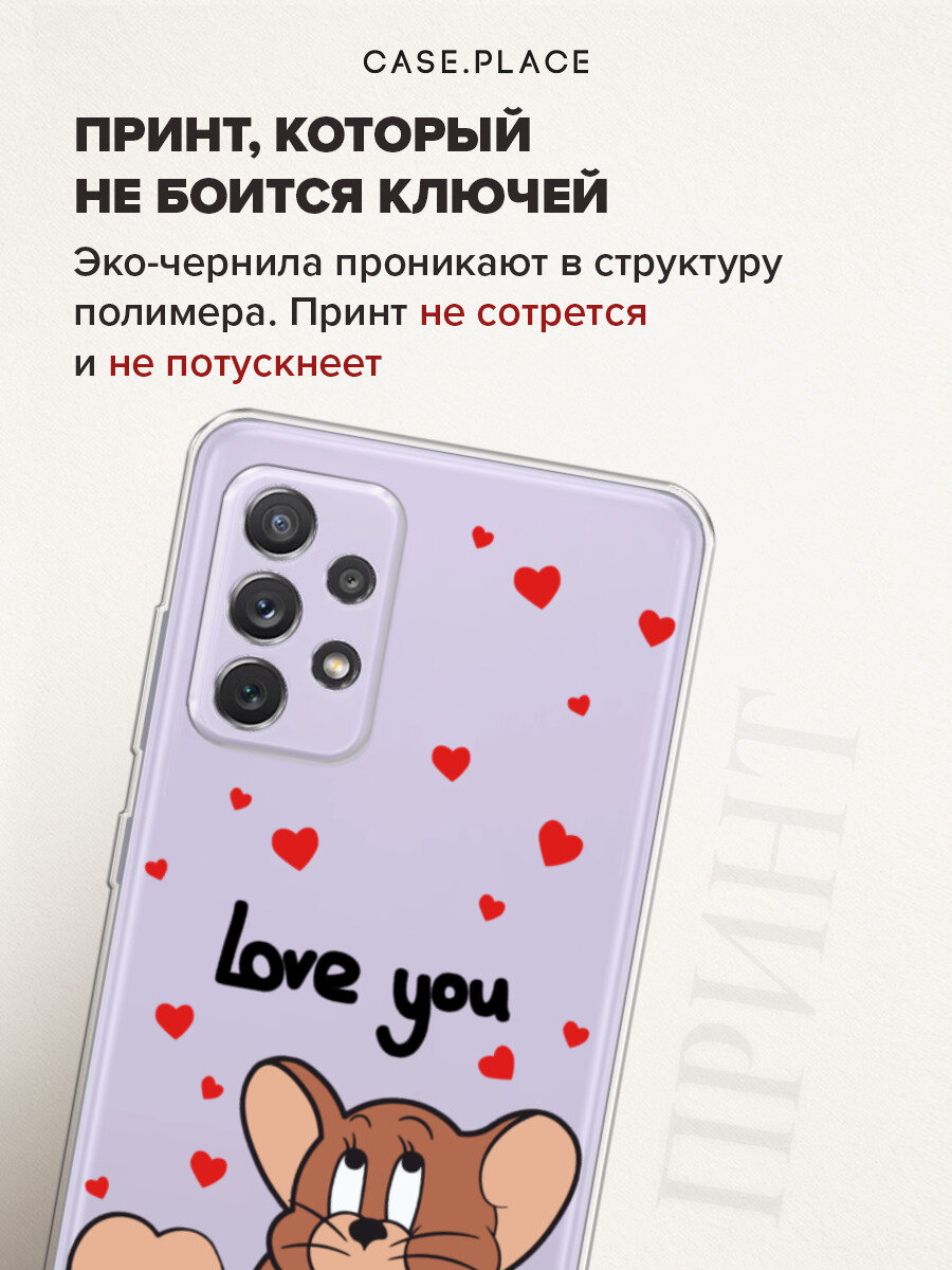 Чехол на Samsung Galaxy A73 / Самсунг Галакси А73 с принтом "love you Джерри 1", прозрачный — фото 1