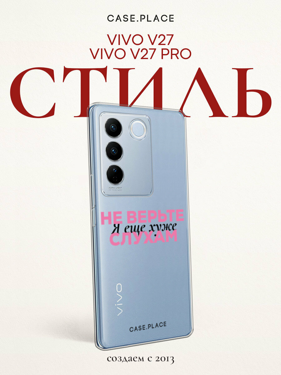Чехол на Vivo V27/V27 Pro / Виво V27/V27 Про с принтом "Я ещё хуже 2", прозрачный