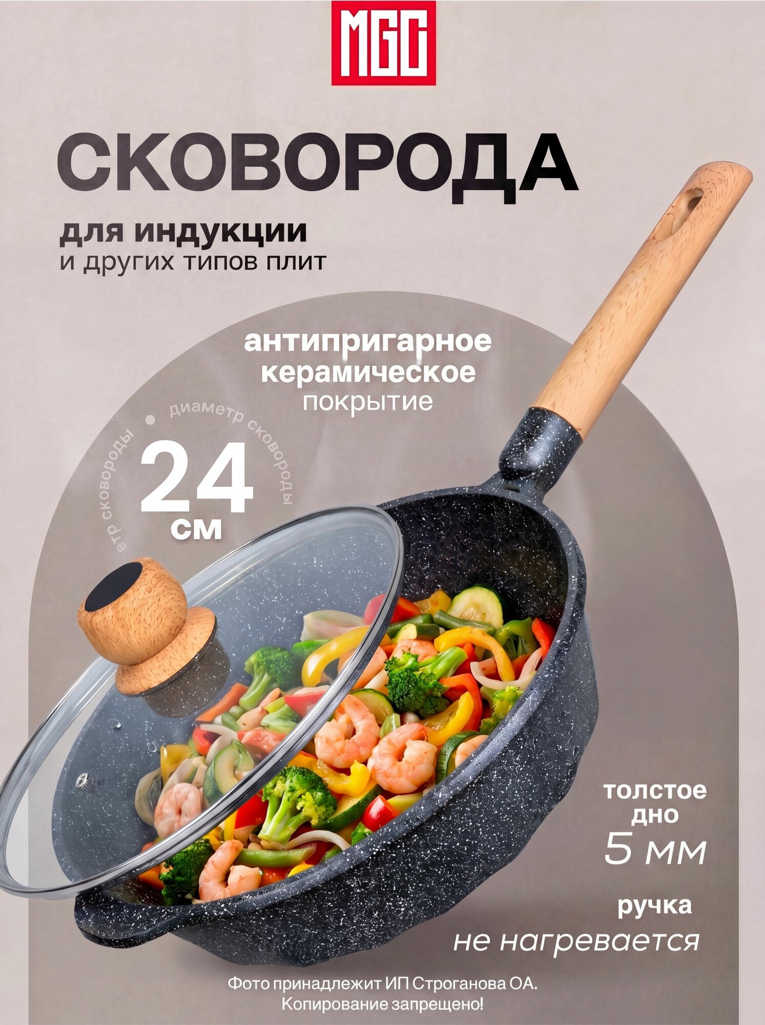 MGC Сковорода сотейник с крышкой France Series 24 см черная