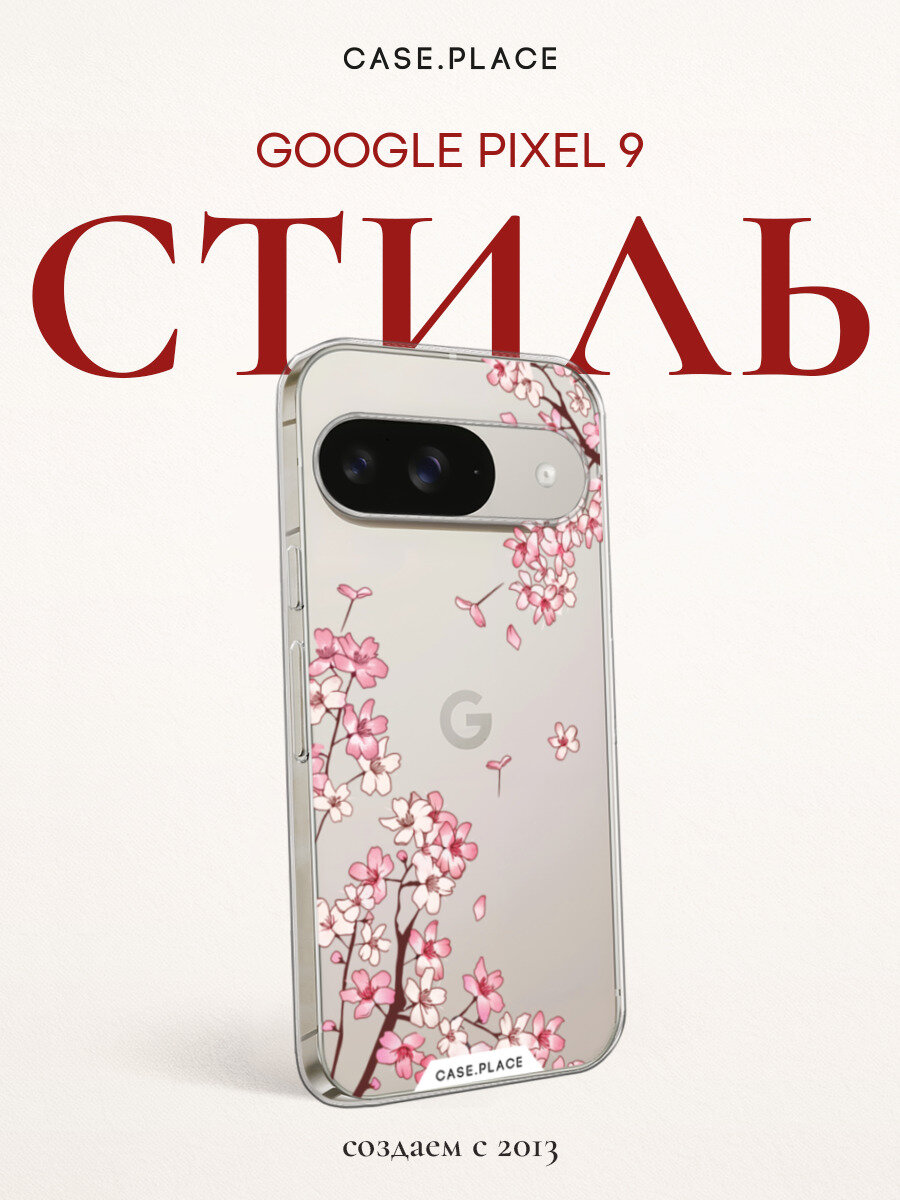Чехол на Google Pixel 9 / Гугл Пиксель 9 с принтом "Ветви сакуры 1", прозрачный
