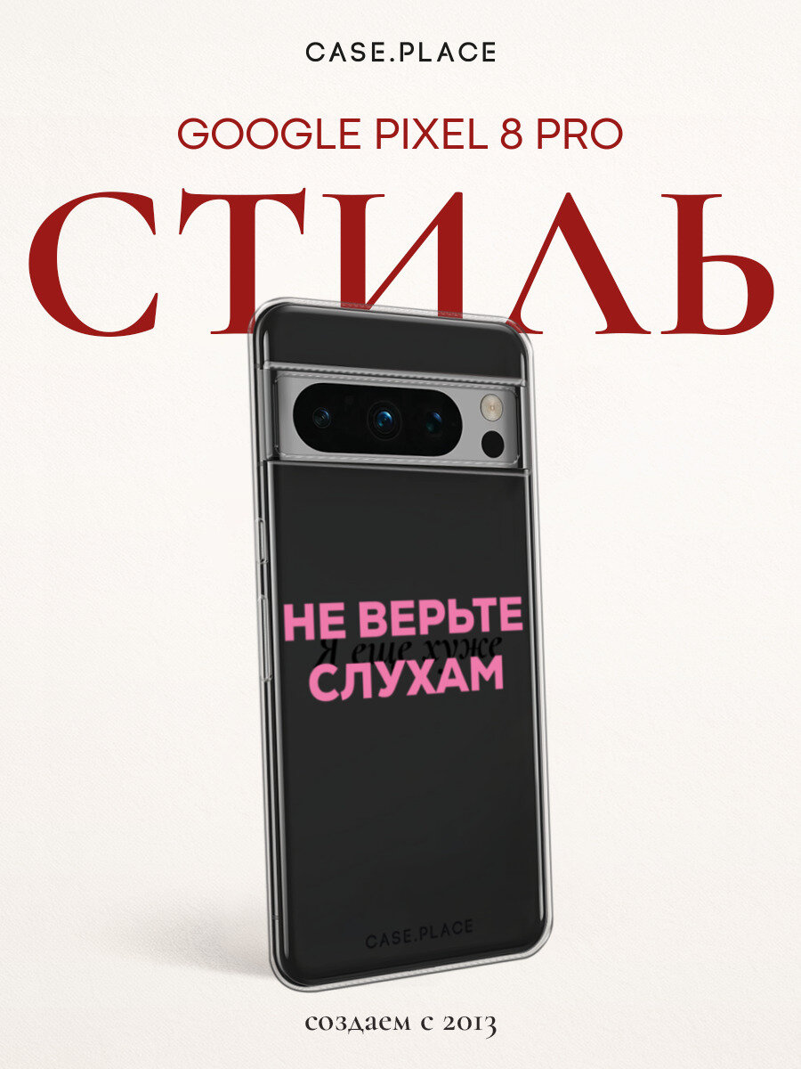 Чехол на Google Pixel 8 Pro / Гугл Пиксель 8 Про с принтом "Я ещё хуже 2", прозрачный