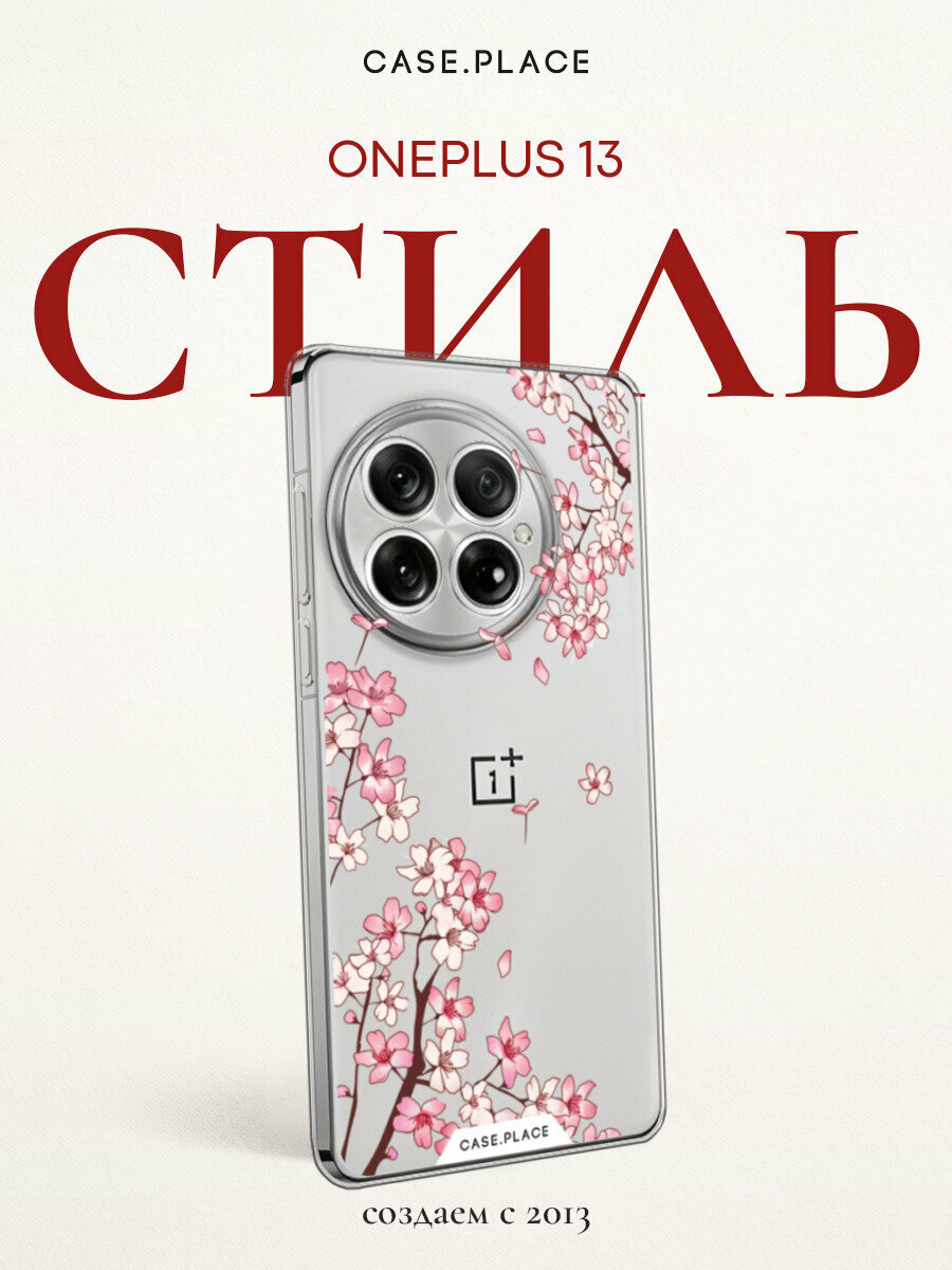 Чехол на OnePlus 13 / Ван Плас 13 с принтом "Ветви сакуры 1", прозрачный