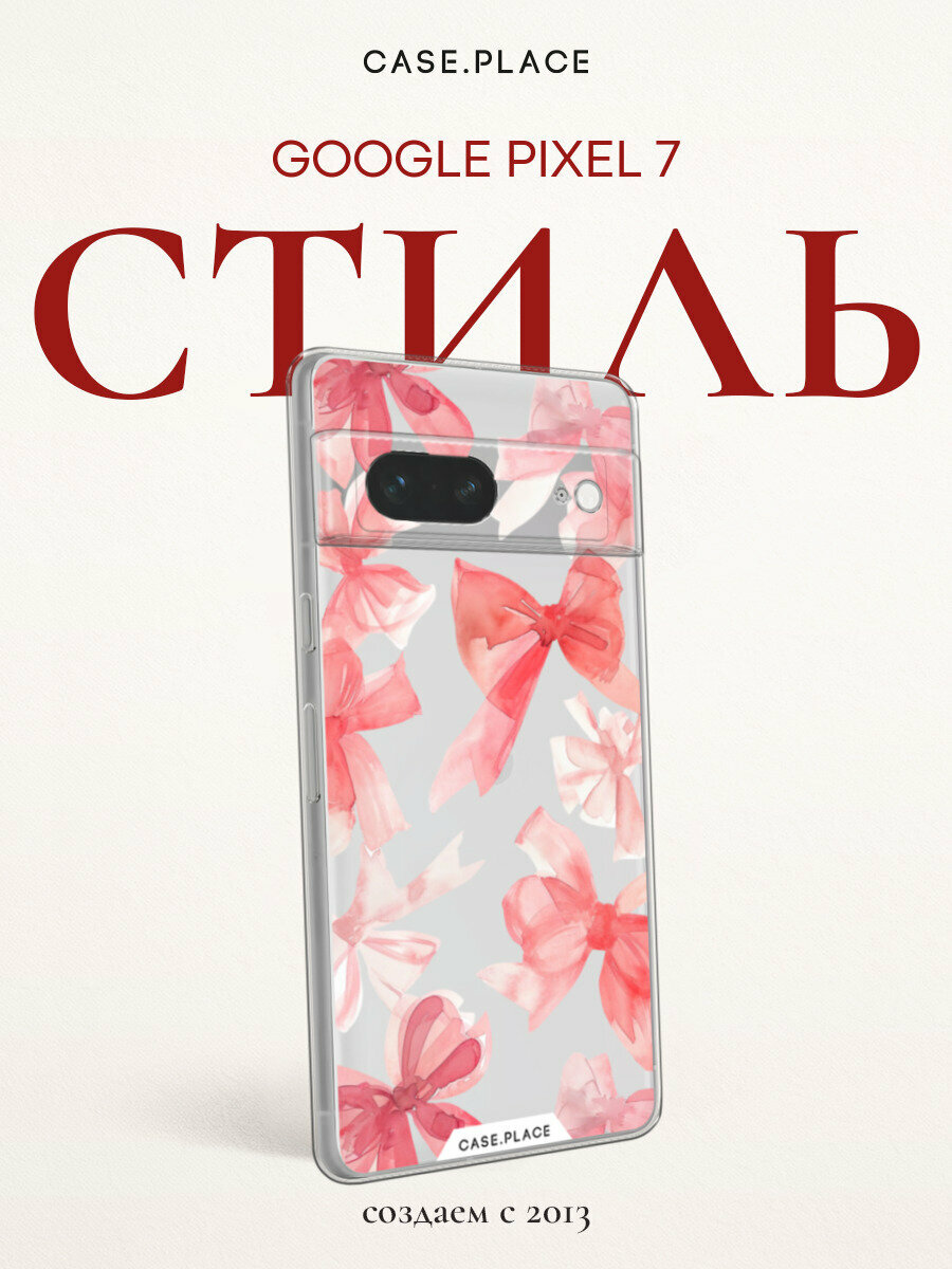 Чехол на Google Pixel 7 / Гугл Пиксель 7 с принтом "Акварельные бантики - 14 февраля", прозрачный