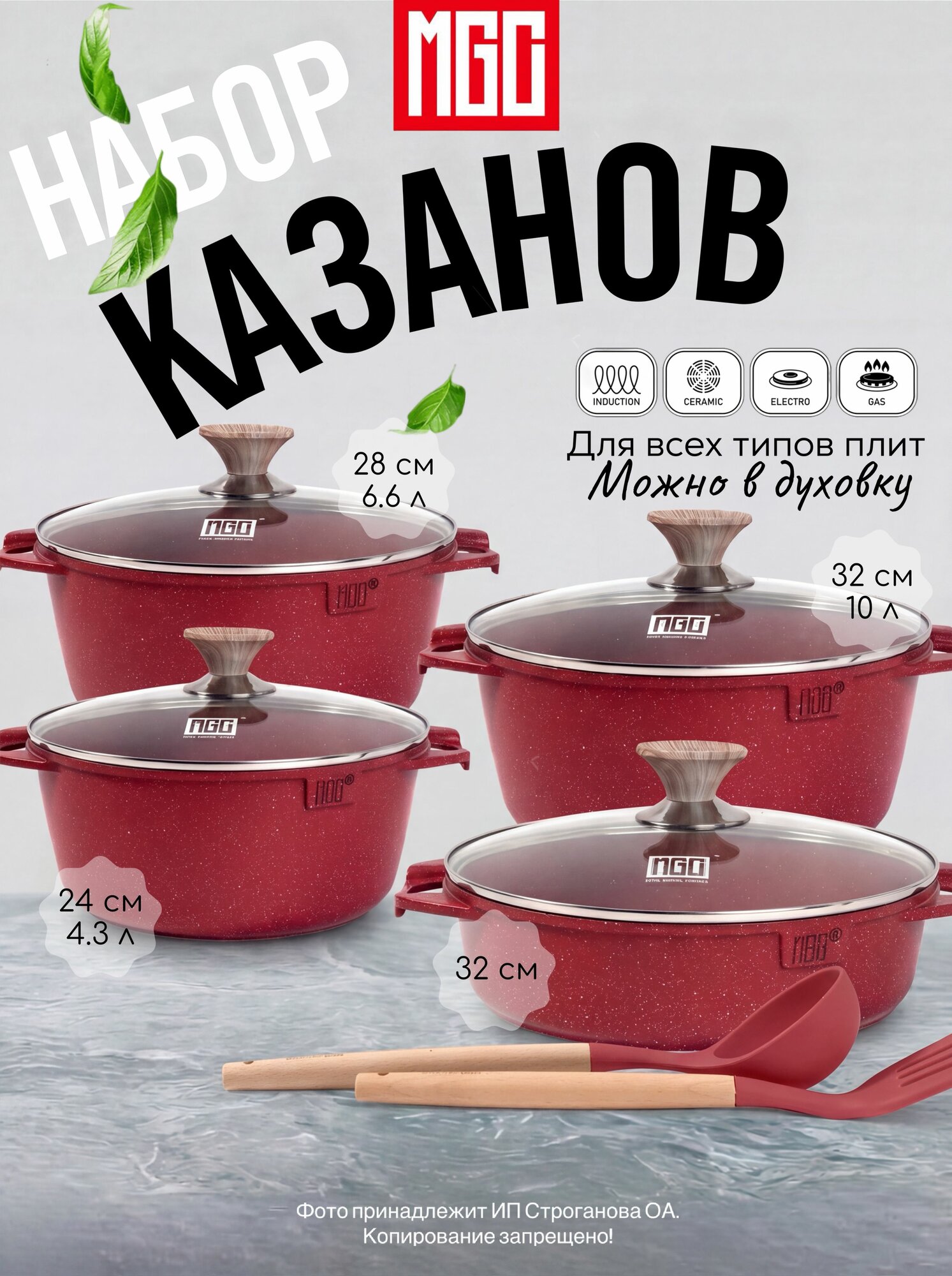 MGC Набор казанов 24/28/32/32 см, 4 шт, красные
