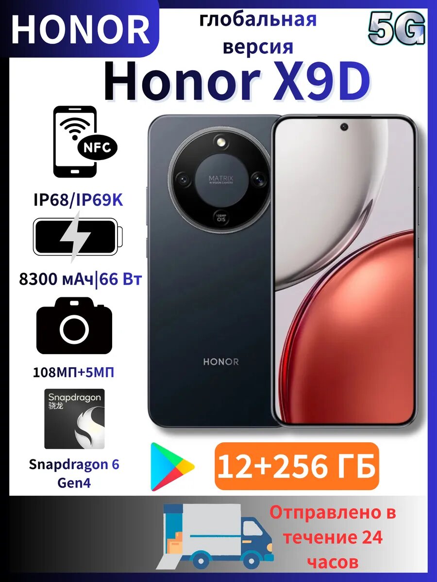 Смартфон x9d 12+256ГБ черное NFC Глобальная версия