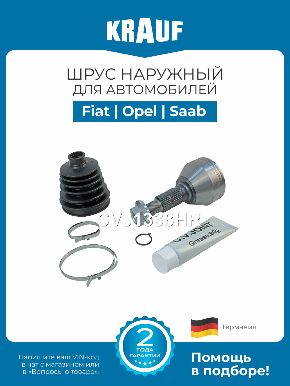 ШРУС наружный KRAUF CVJ1338HR для Fiat Croma; Opel Signum, Vectra; Saab 9-3
