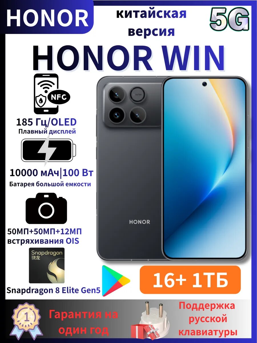 Смартфон HONOR Win CN 5G игровой, 16+1 ТБ, чёрный, батарея 10000 мАч, NFC
