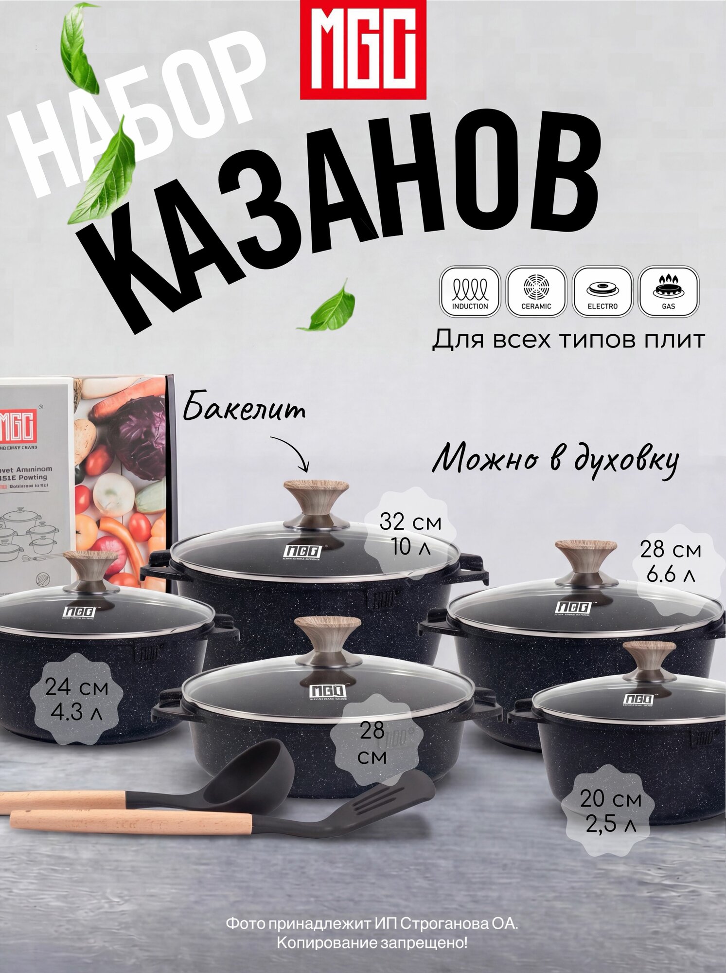 MGC Набор казанов 5 шт с каменным покрытием черный