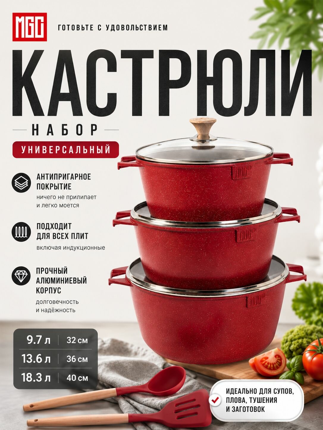 Набор больших казанов 3 шт с крышками красный