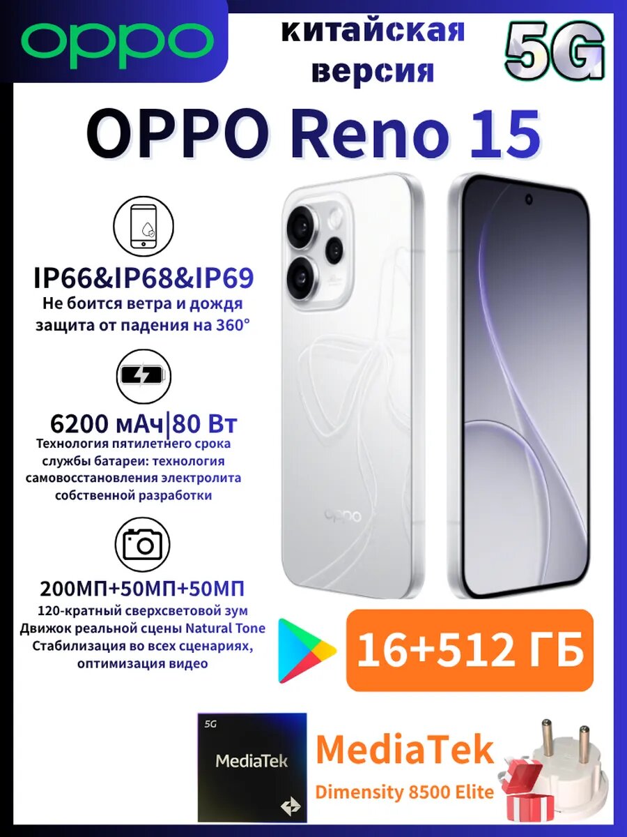 Смартфон OPPO reno 15 16+512 ГБ широкоугольной камерой быстрой зарядкой NFC 5G Версия CN