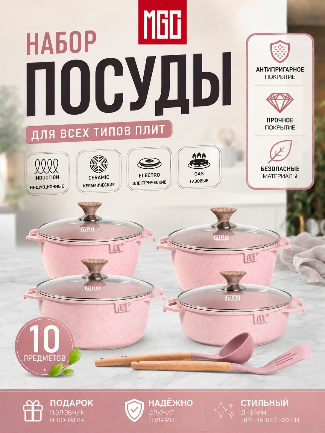 MGC Набор казанов 20/24/28 см, 4 шт, розовый