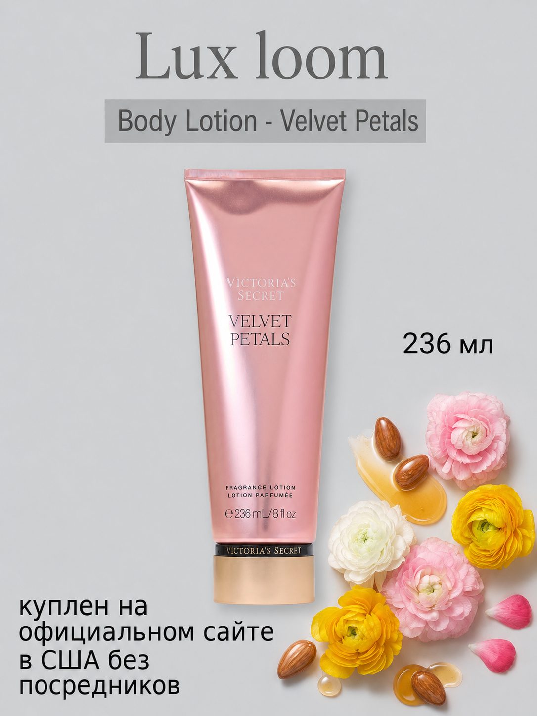 Крем Victoria's Secret, Velvet Petals, 236 мл, крема Виктория Сикрет, цветочный аромат , лосьон для тела, Оригинал