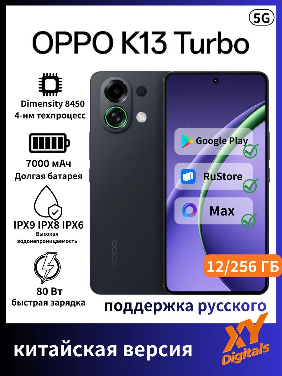 OPPO K13 turbo 5G смартфон 12 ГБ/256 ГБ черное 7000 мАч Версия CN NFC