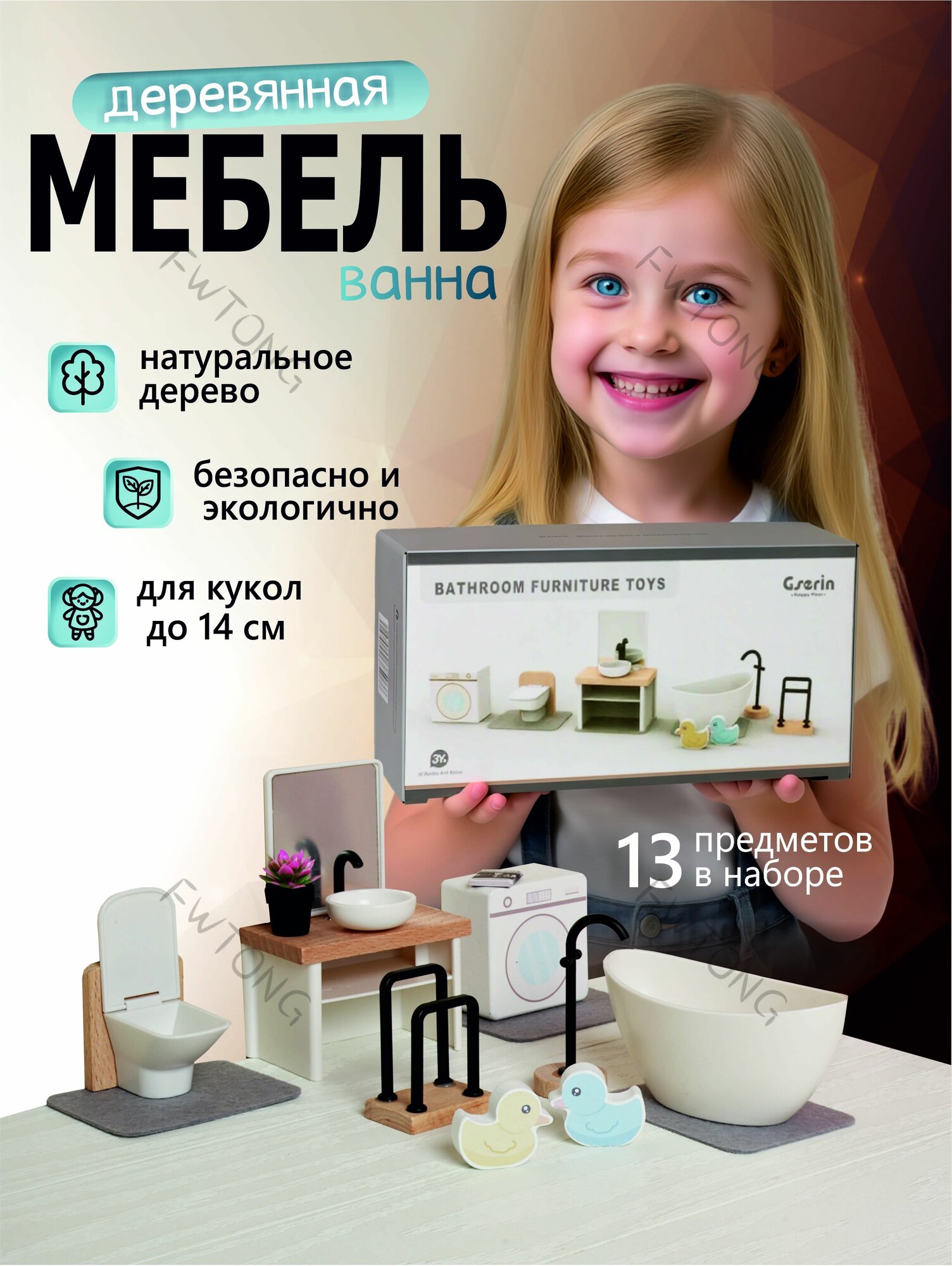 Набор мебели для кукольного домика ванная