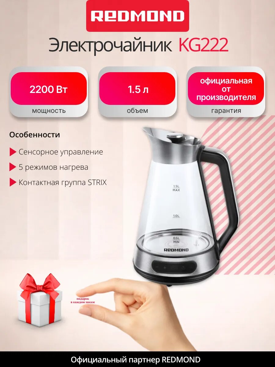 Электрический чайник KG222