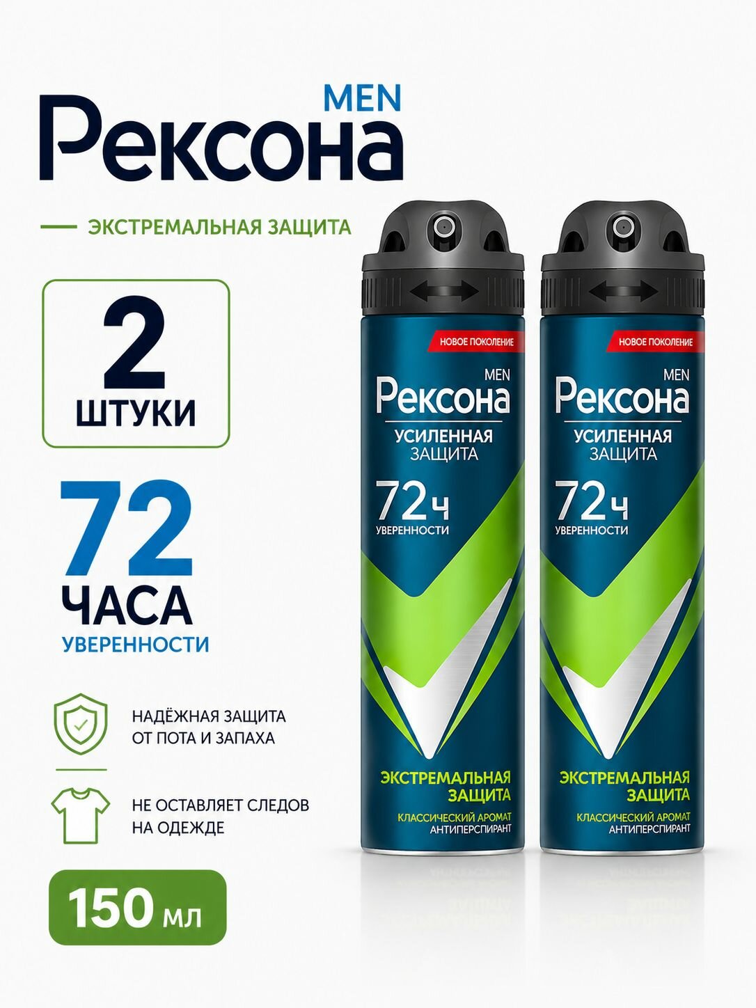 Рексона Дезодорант 150 мл
