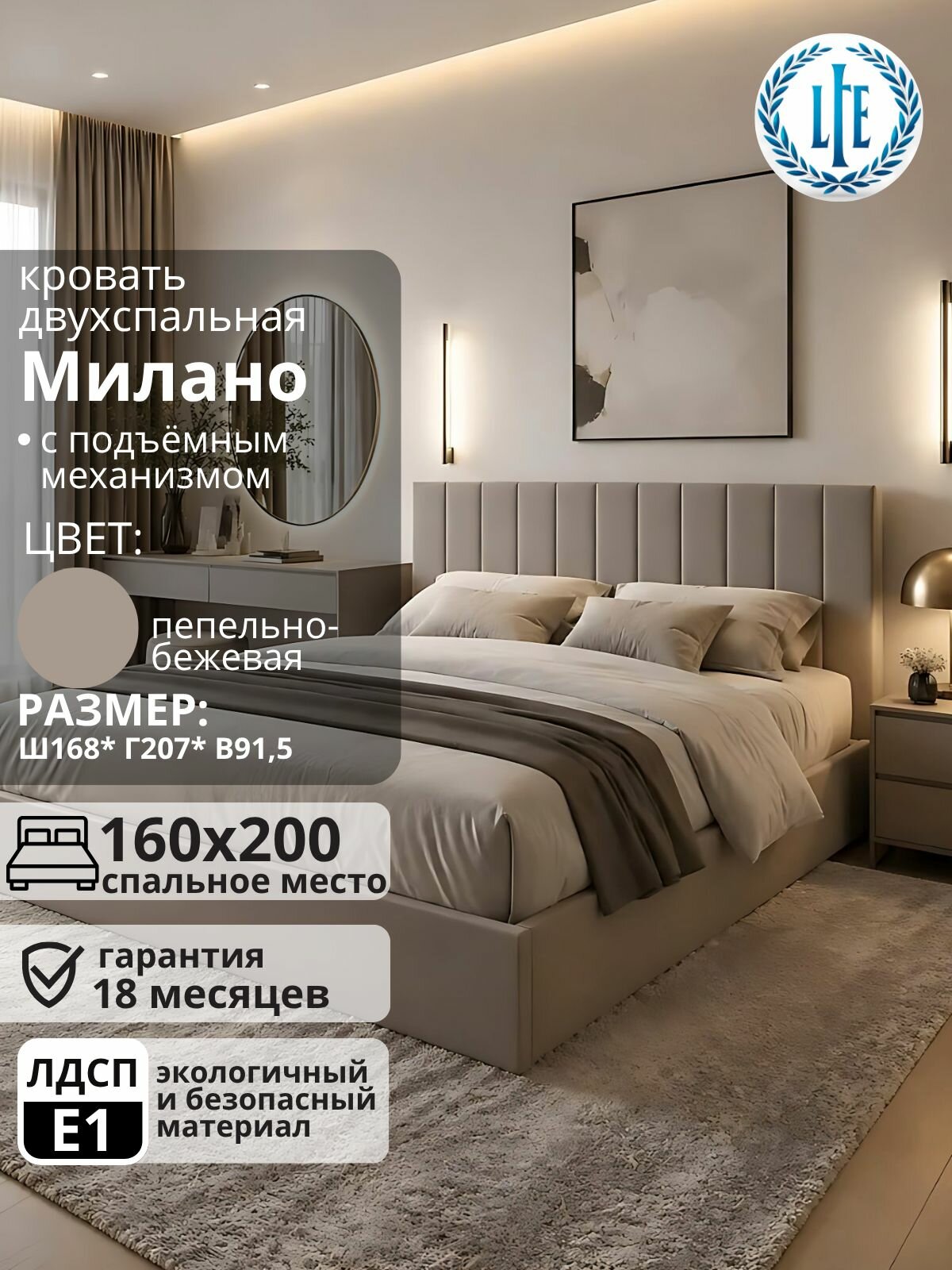 Кровать двуспальная Милано, с подъемным механизмом пепельно-бежевая, 160х200 см