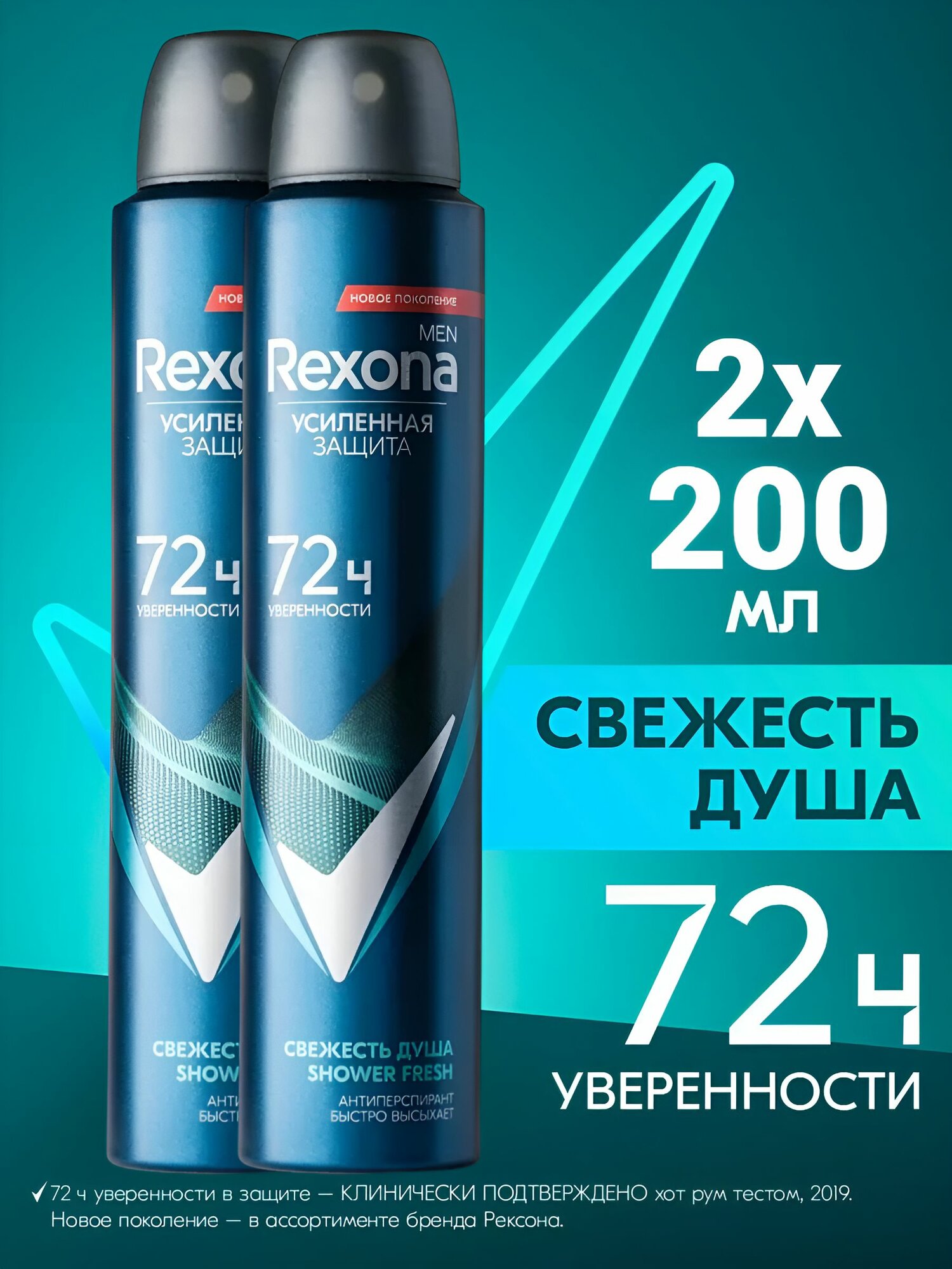 Rexona Men Антиперспирант аэрозоль Свежесть душа 72часа, 400 мл