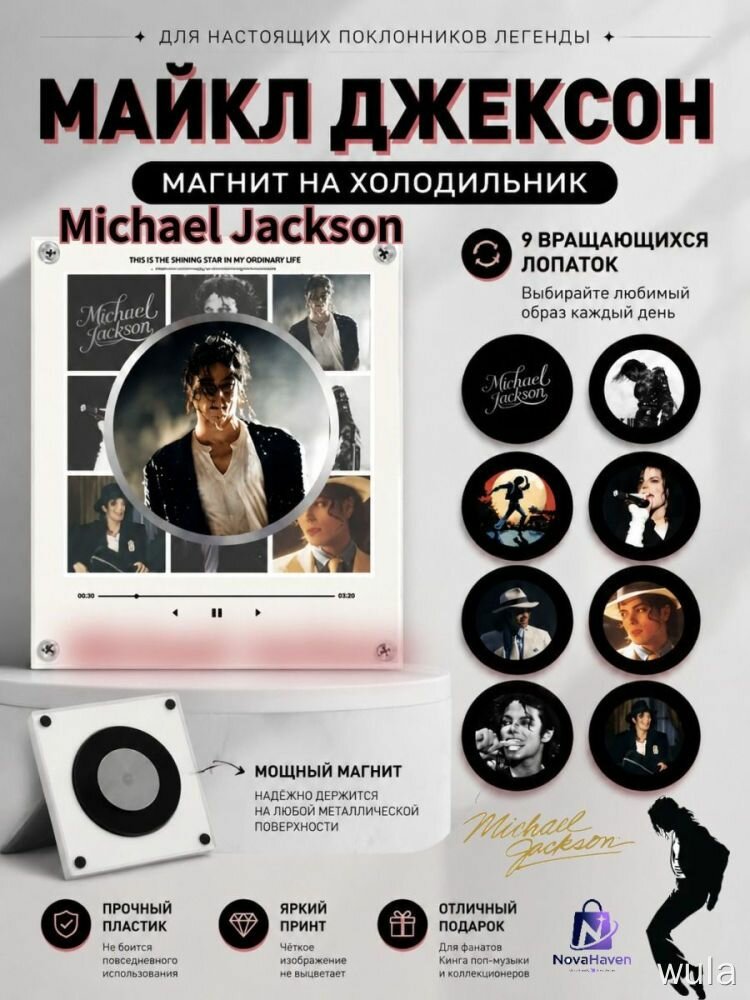 Мини проигрыватель на холодильник/Магнит плеер на холодильник Michael Jackson
