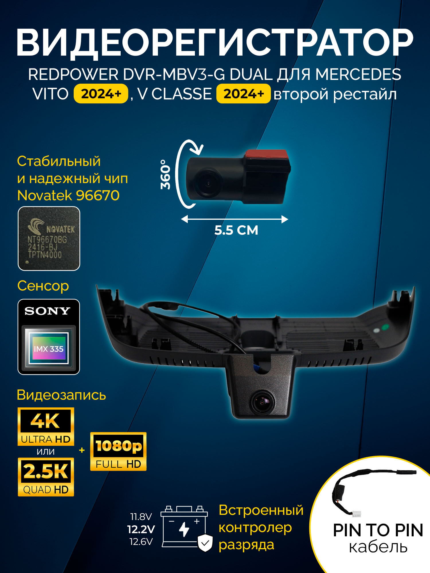 Двухканальный видеорегистратор RedPower DVR-MBV2-G Dual для Mercedes V class W447 (2024+), Vito 3 W447 (2024+)