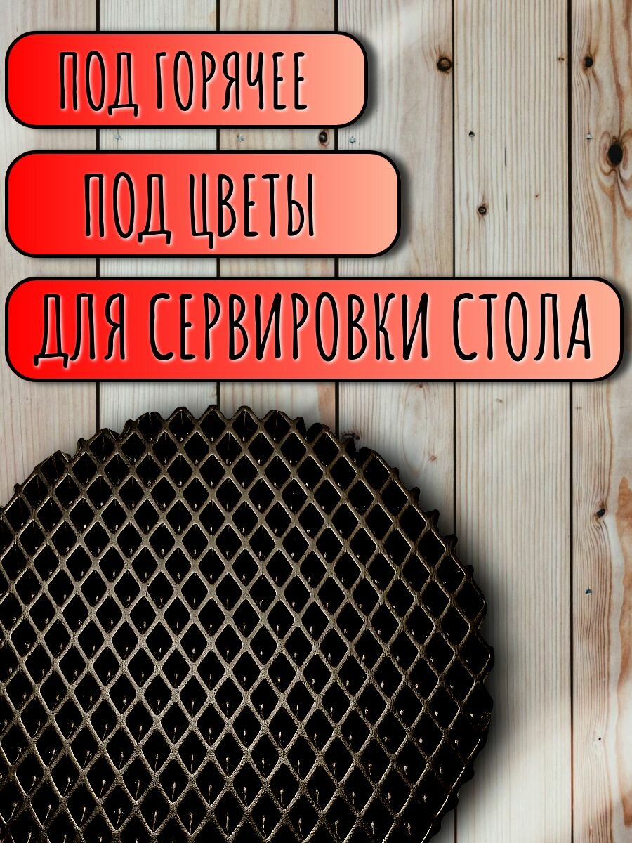 Подставка под горячее — фото 1