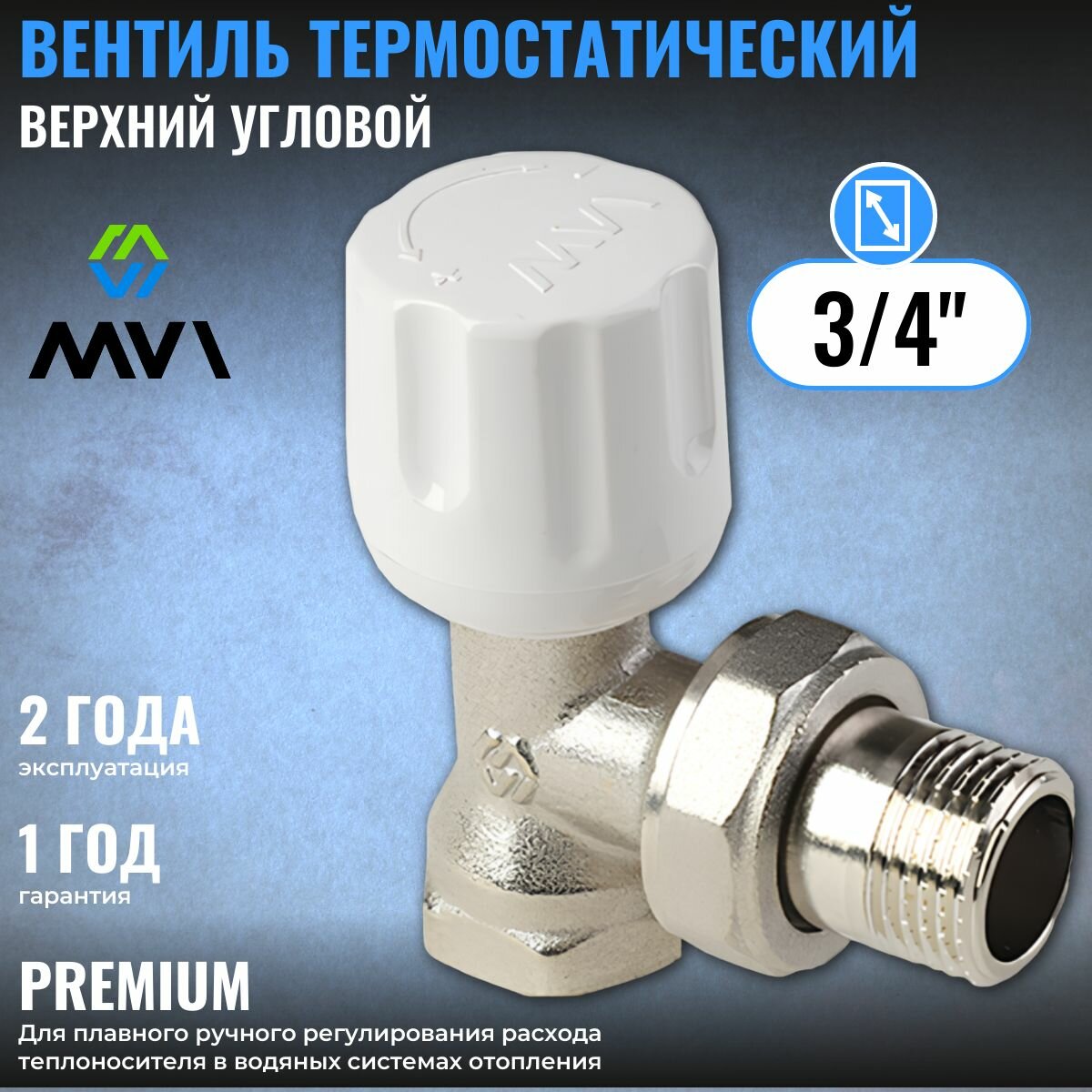 Вентиль термостатический верхний угловой MVI Premium 3/4"
