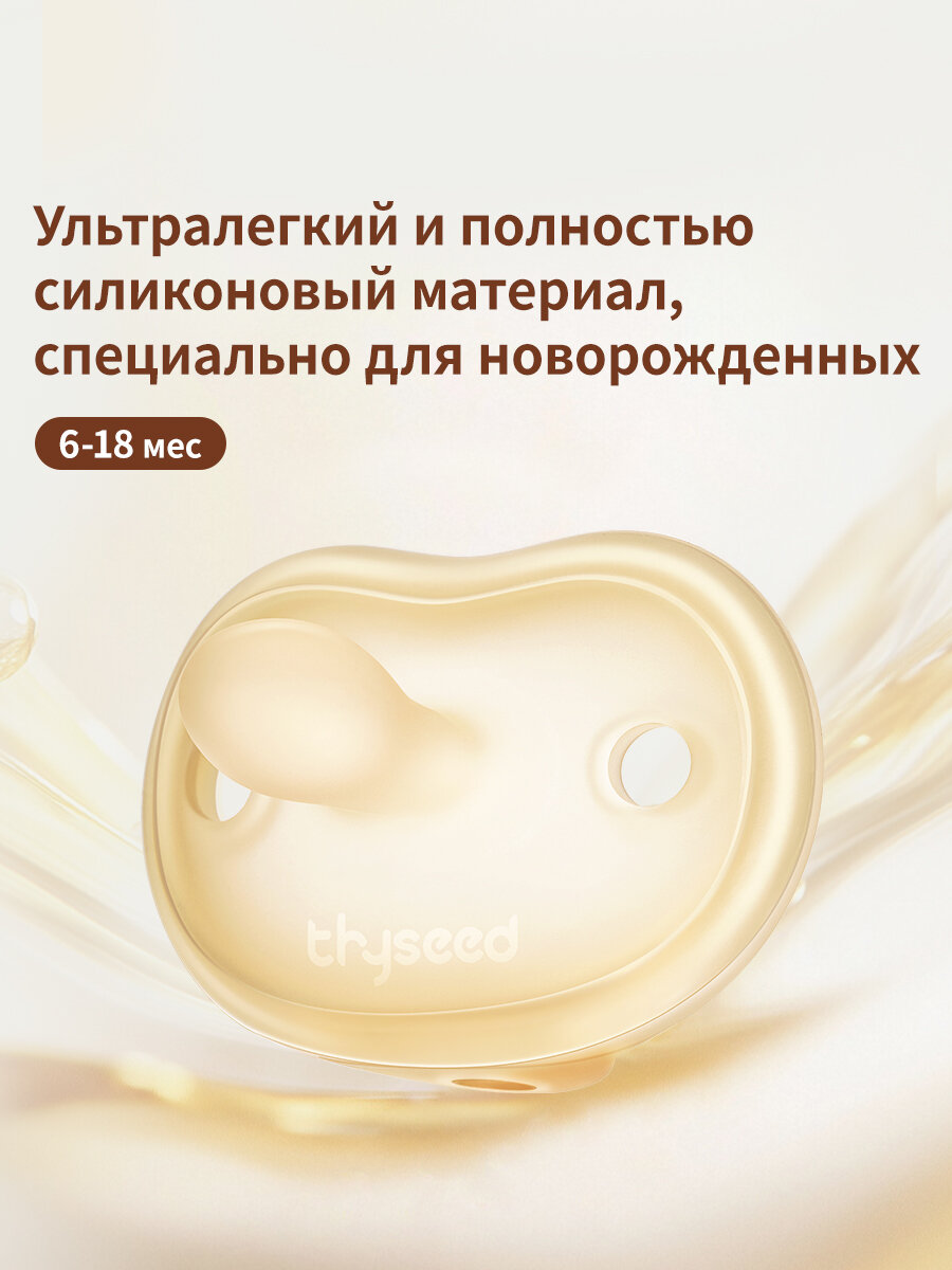 Пустышка для новорожденных AIR Thyseed, 6-18 мес, 1 шт6-18 мес, 1 шт