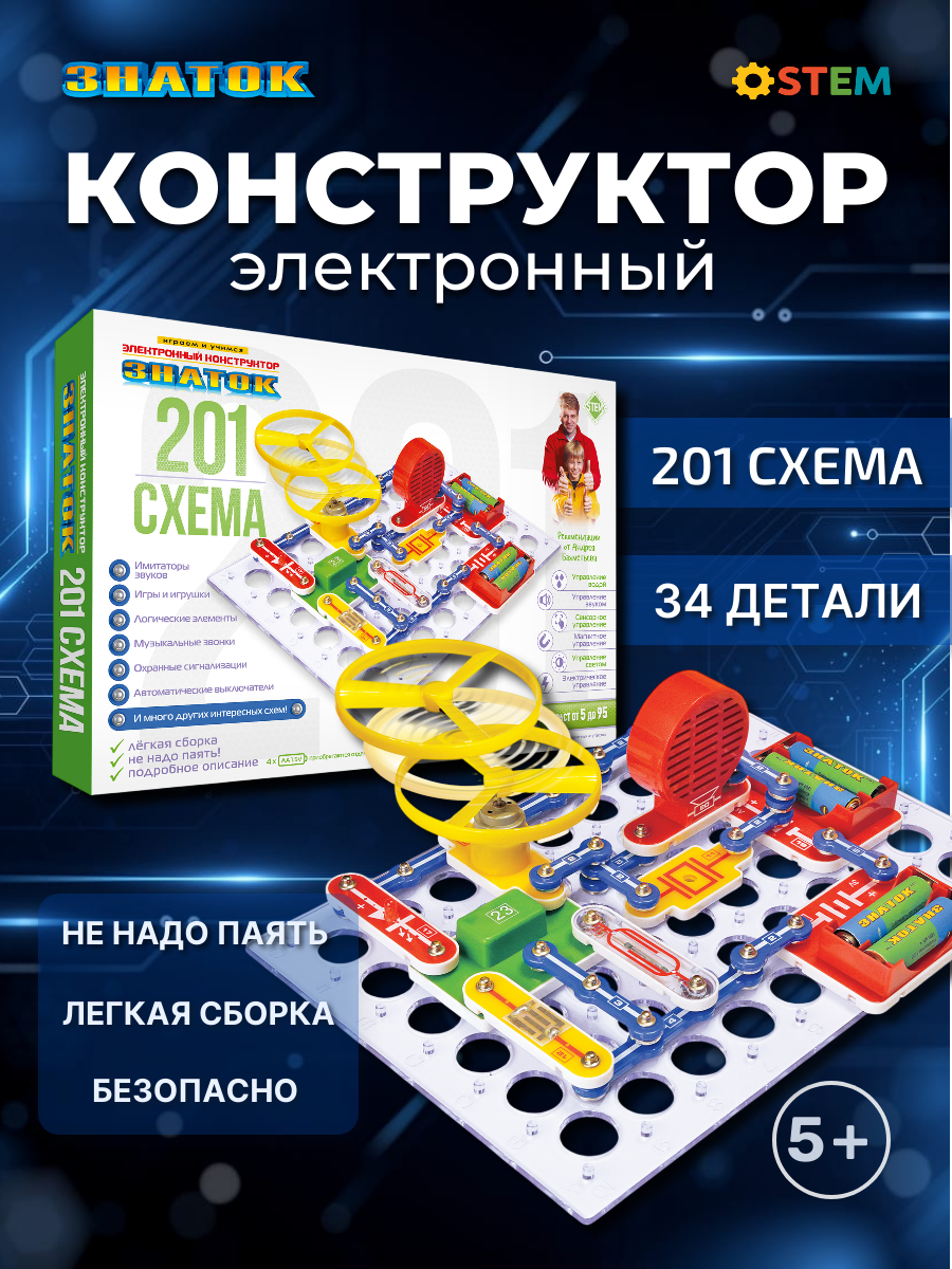 Электронный конструктор знаток "201 схема", схемотехника, для детей 5-15 лет