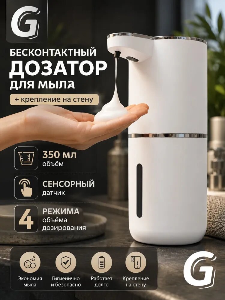 Дозатор для жидкого мыла сенсорный 350 мл, 1 шт, белый, пластик, настенный